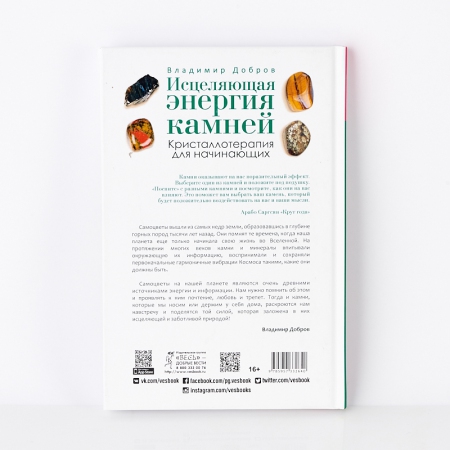 Купить книги о камнях и минералах - Минерал Маркет.