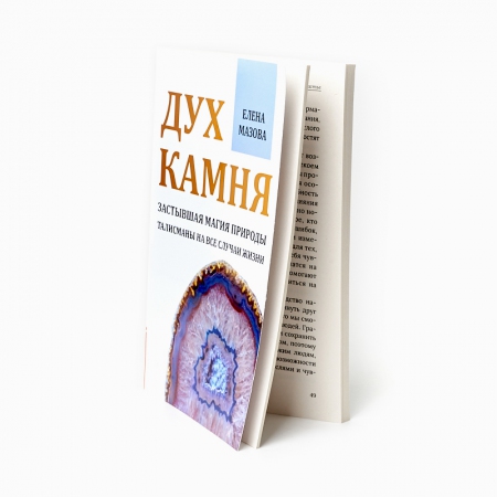 Купить книги о камнях и минералах - Минерал Маркет.