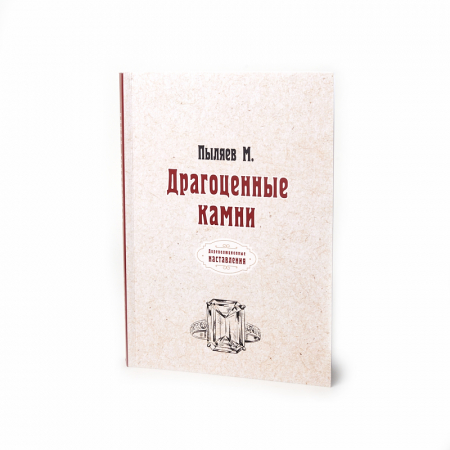Купить книги о камнях и минералах - Минерал Маркет.