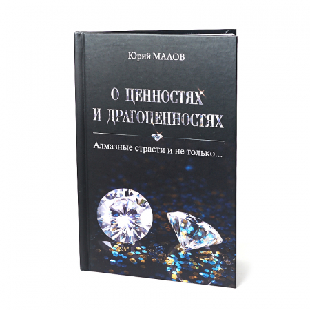Купить книги о камнях и минералах - Минерал Маркет.