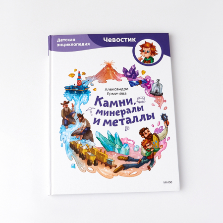 Купить книги о камнях и минералах - Минерал Маркет.