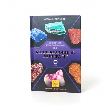 Купить книги о камнях и минералах - Минерал Маркет.